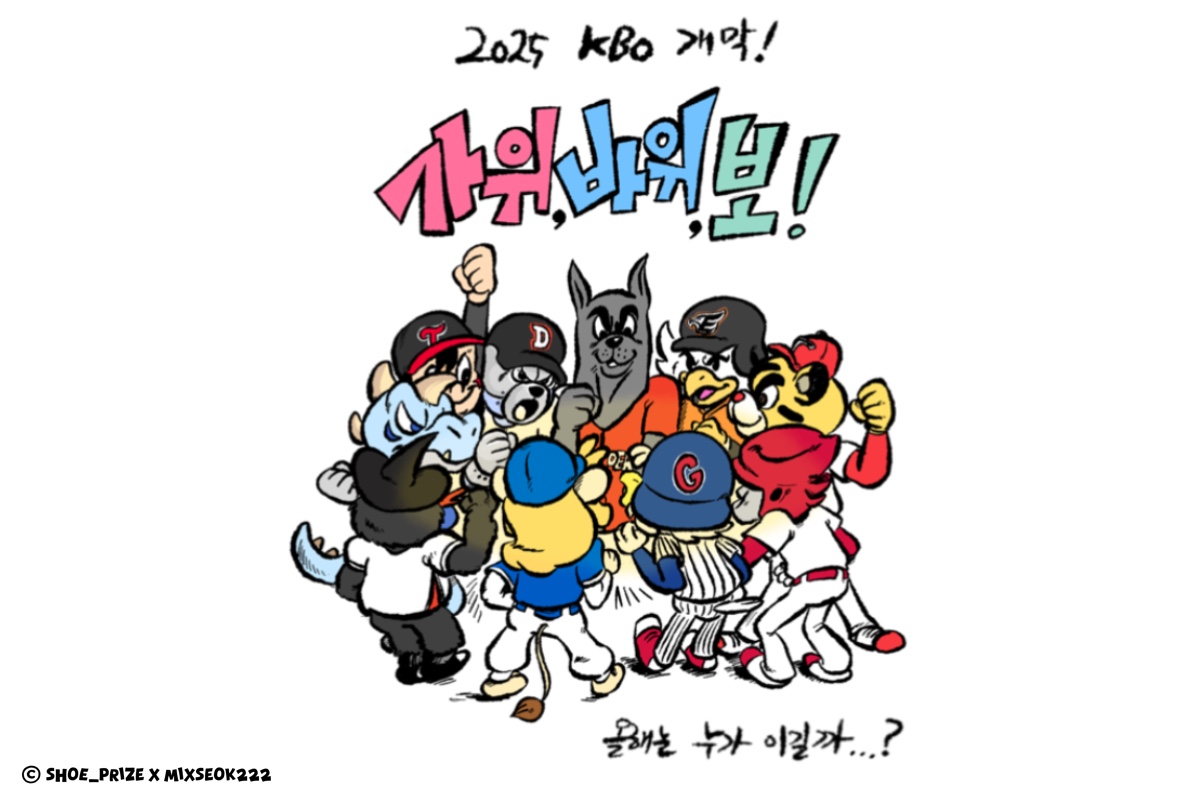 2025 KBO 리그 개막, 올해 판도는?