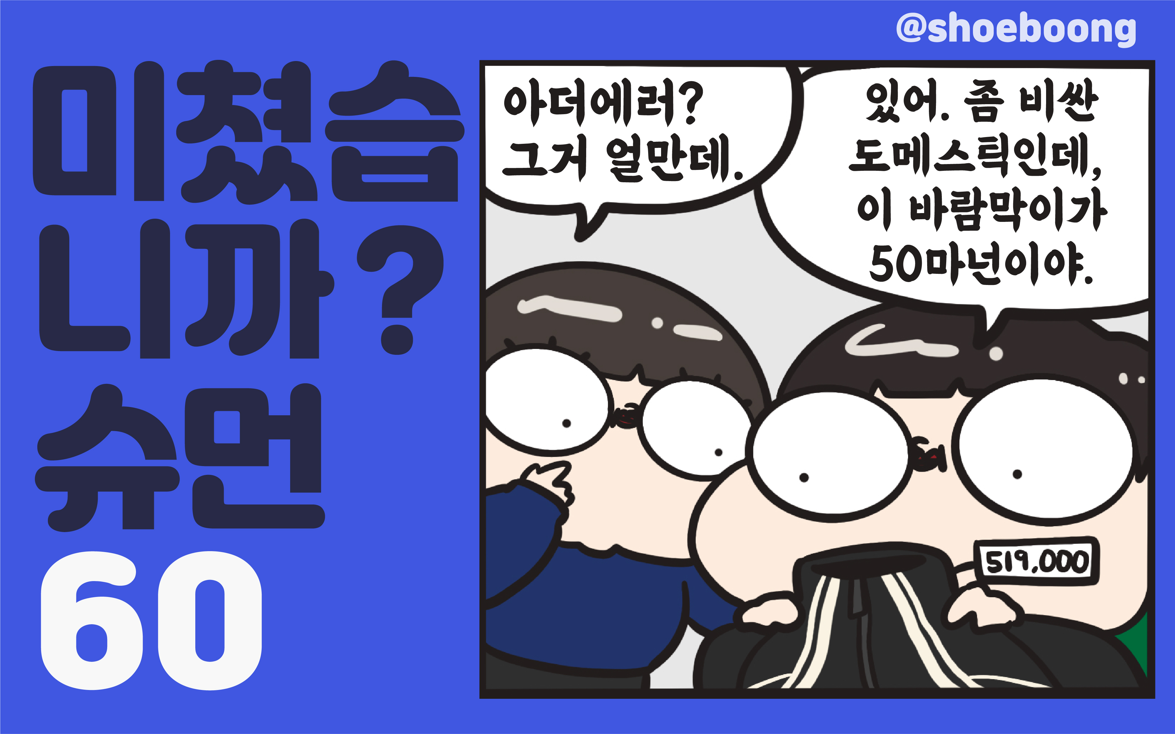 미쳤습니까 슈먼? ep60: 아더에러 23FW