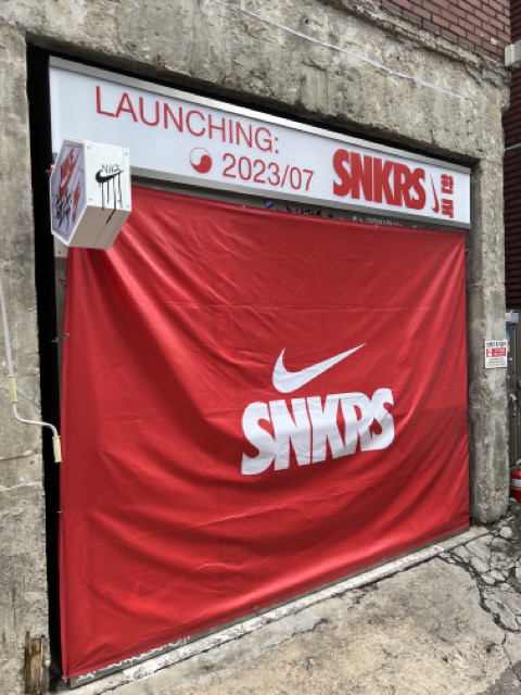 슈프라이즈 탐구 생활 : 나이키 SNKRS 팝업 스토어 - 슈프라이즈 컬처