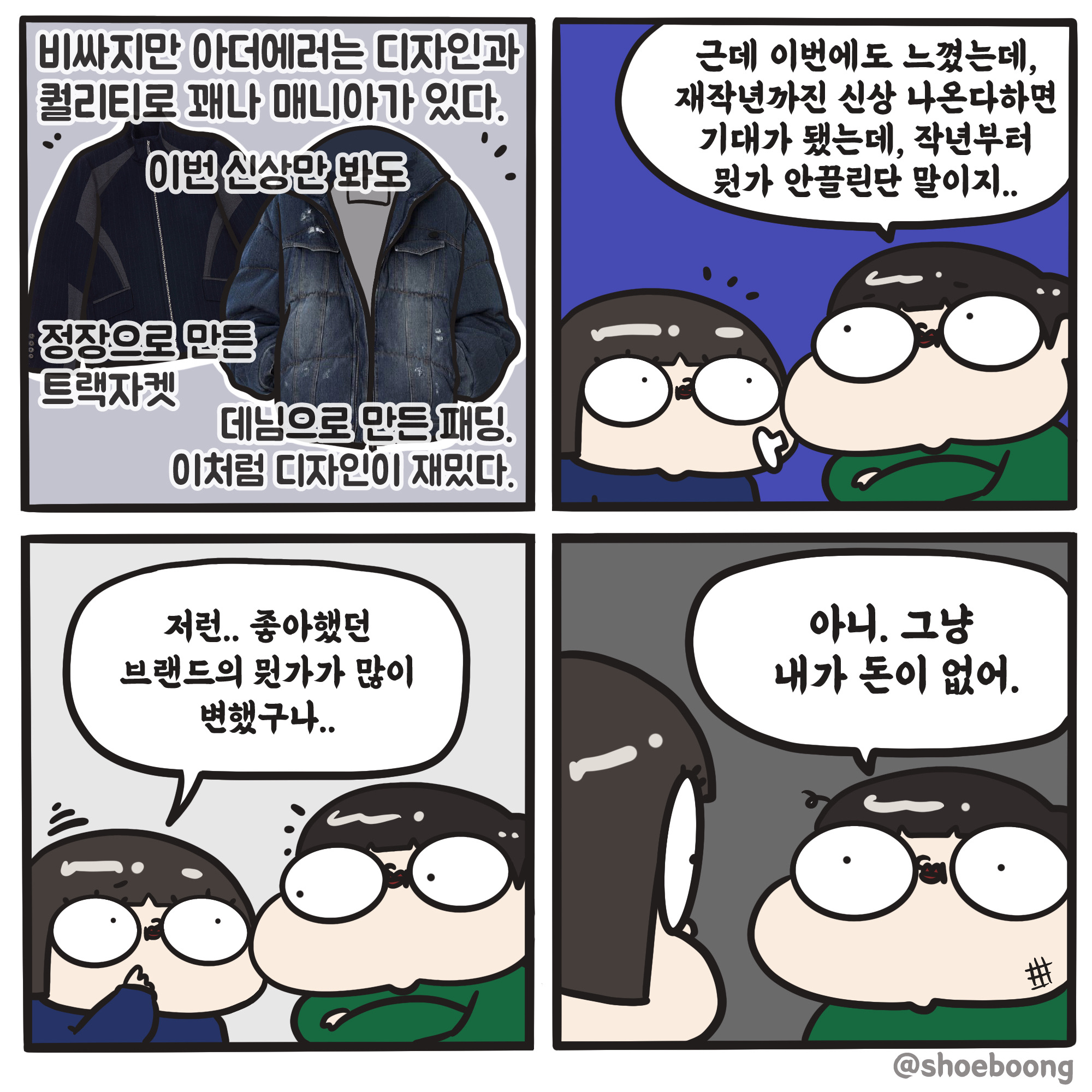 미쳤습니까 슈먼? ep60: 아더에러 23FW - 슈프라이즈 컬처