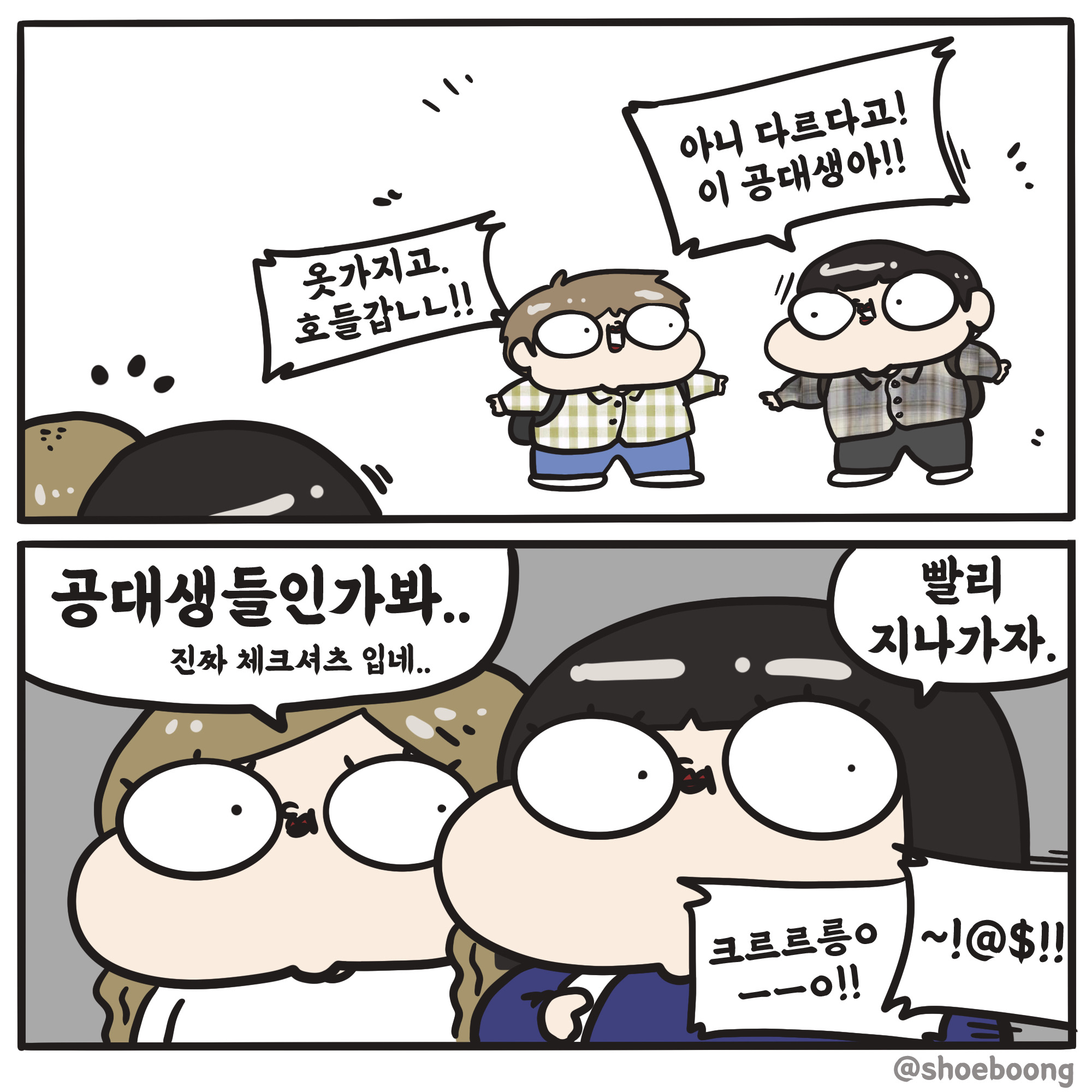 미쳤습니까 슈먼? ep60: 아더에러 23FW - 슈프라이즈 컬처