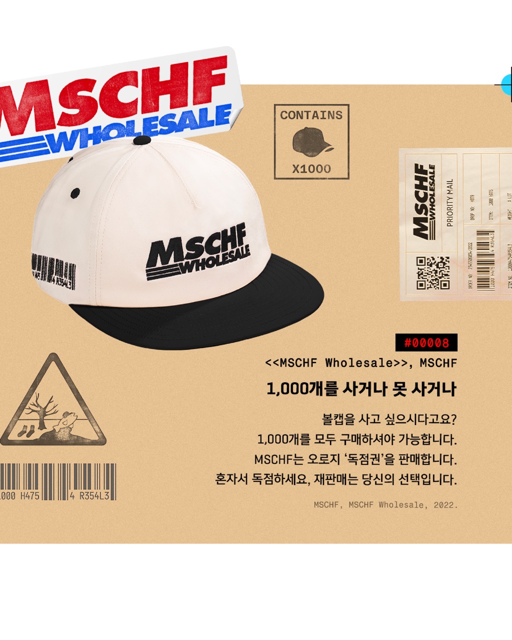 대림미술관, 'MSHCF: NOTHING IS SACRED' 개최 - 슈프라이즈 컬처