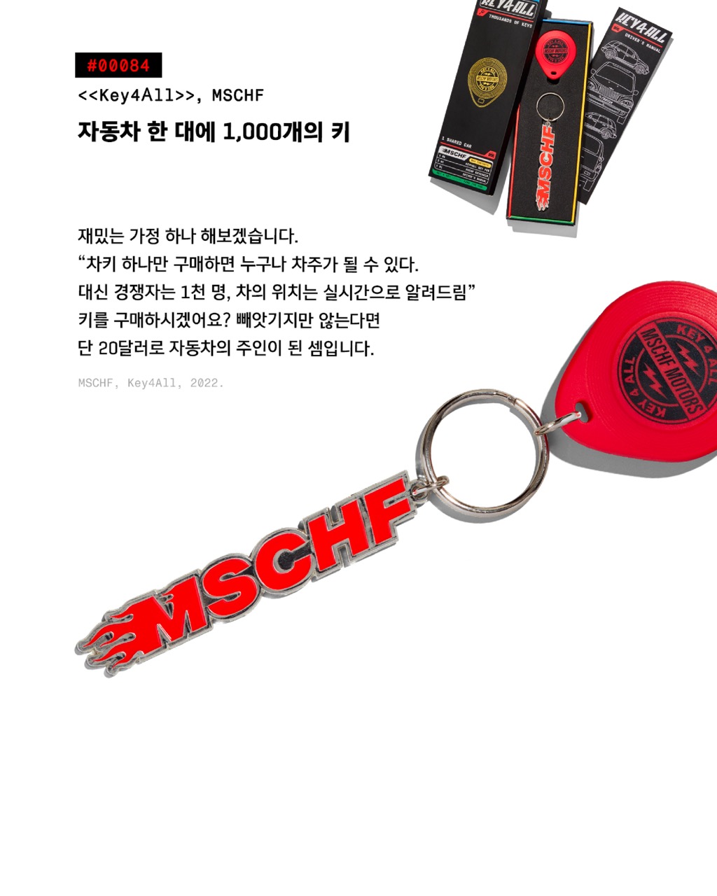 대림미술관, 'MSHCF: NOTHING IS SACRED' 개최 - 슈프라이즈 컬처